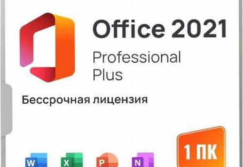 MS Office 2021;2013;2019;2016;365 Ключи
