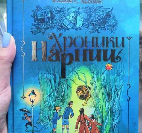 Книга хроники Нарнии