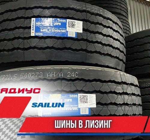 Грузовая шина sailun 385/55R22.5