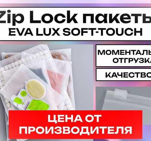 Пакеты зип лок с бегунком Zip Lock слайдеры для WB