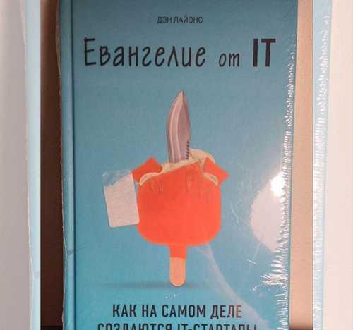 Книга об IT