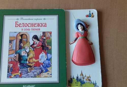 Книга-пищалка Белоснежка и 7 гномов. Винтаж