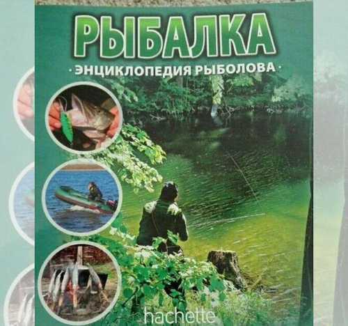 Энциклопедия рыболова. Рыбалка. Журналы