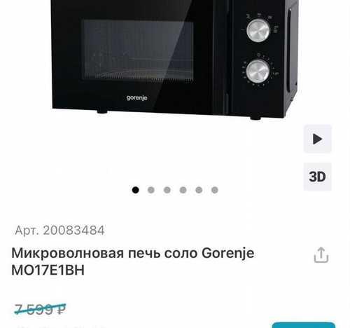 Микроволновка новая gorenje