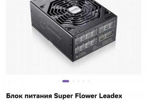 Блок питания 1200w super flower Leadex platinum