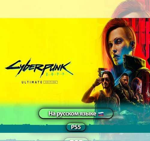 Cyberpunk 2077 Ultimate Edition PS5