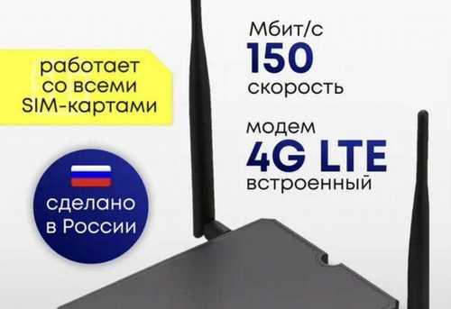 Роутер wifi со встроенным 4G модемом LTE