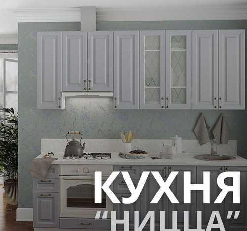 Кухня