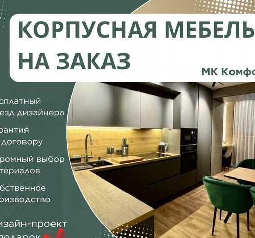 Корпусная мебель на заказ по вашим размерам