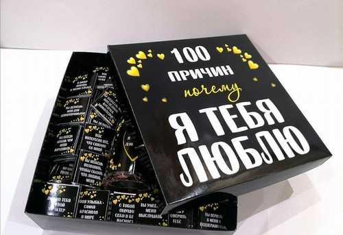 100 причин почему я тебя люблю