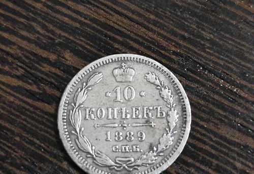 Монета 10 копеек 1889 года(серебро)
