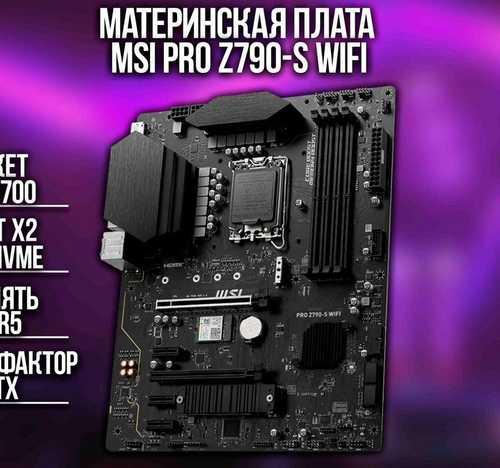 Материнская плата MSI PRO Z790-S wifi