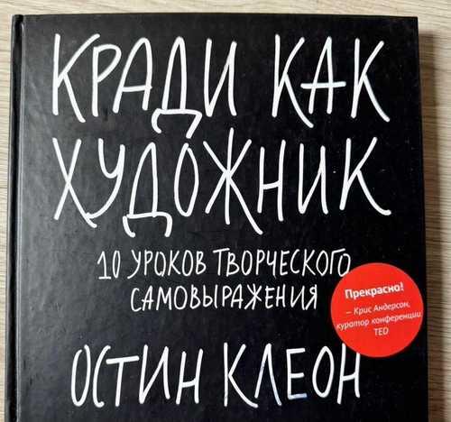 Кращи как художник книга Остин Клеон миф