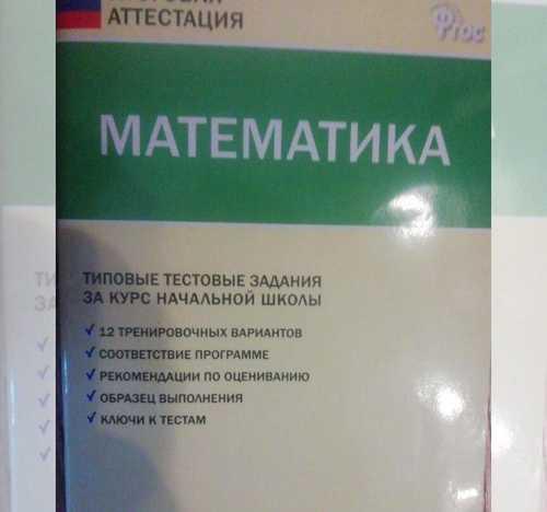 Тесты по математике