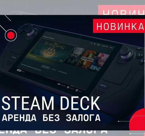 Steam Deck, возможна аренда