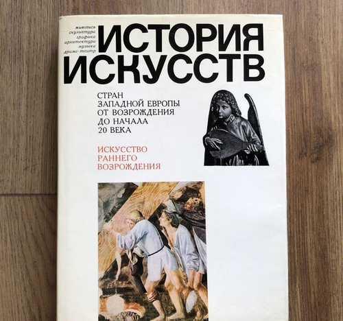 История искусств Западной Европы раннего Возрожден