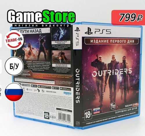 Outriders (PS5, русская версия) б/у