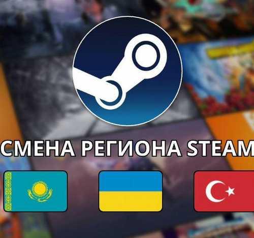 Смена региона Steam / Пополнение Steam / Steam Игр