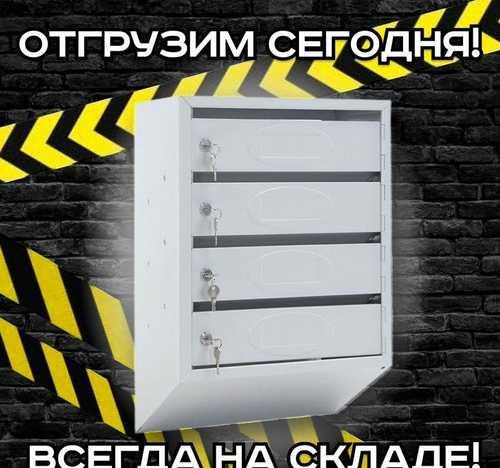 Почтовые ящики в наличи
