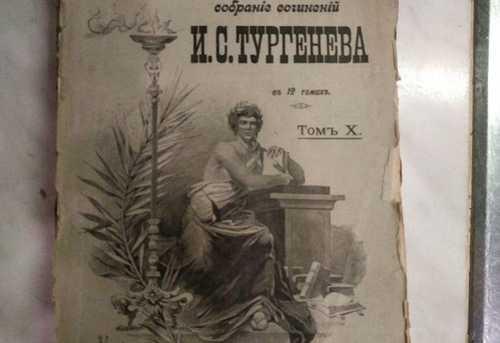 Книга И.С.Тургенева, 1898 год