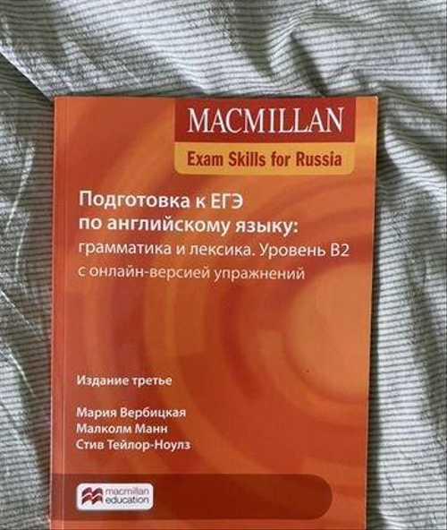 Macmillan exam skills вербицкая