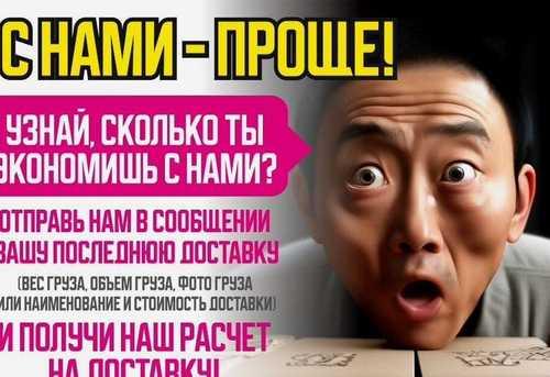 Товары из Китая/Карго