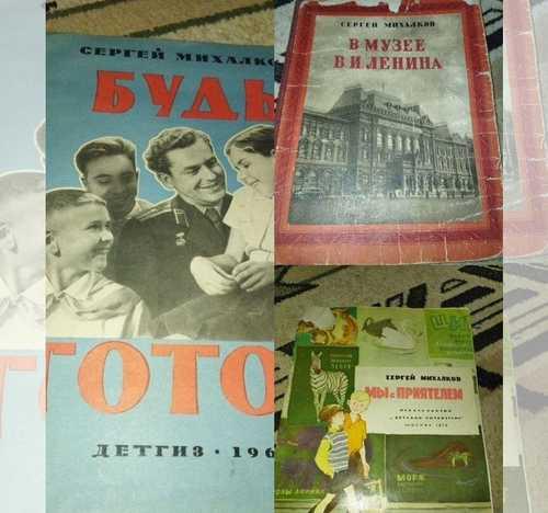 Детские книги СССР Михалков 1953, 61 гг