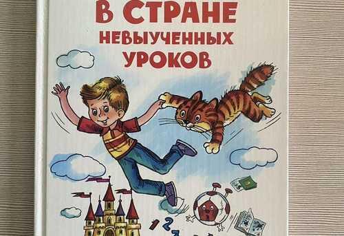 В стране невыученных уроков