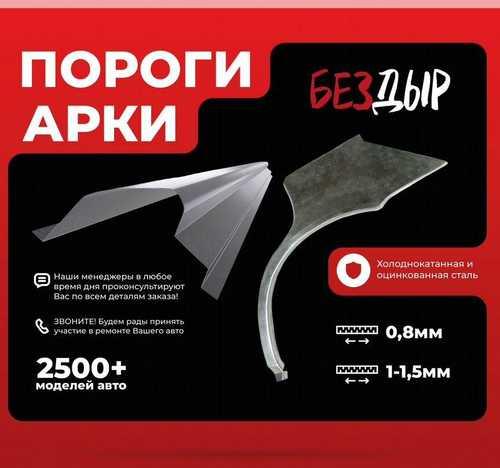 Пороги и арки Mazda 3 BK Арзамас