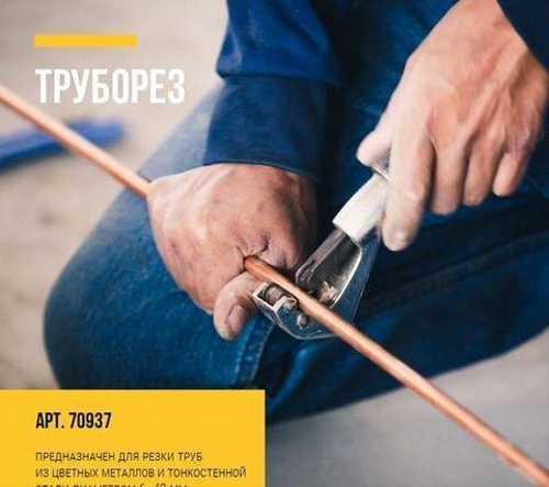 Труборез