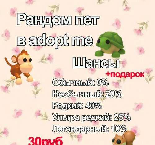 Рандом пет в adopt me