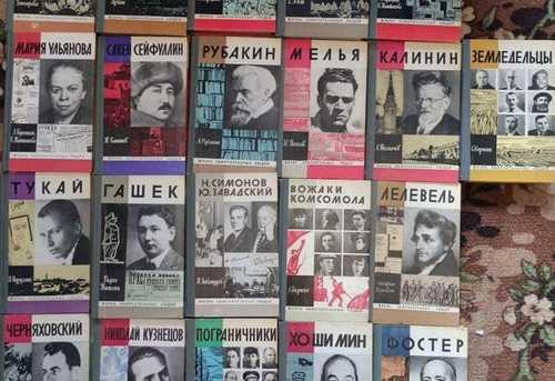 Книги серии жзл 1968-1991гг