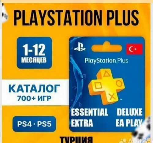 Подписка Ps Plus Deluxe 12 месяцев