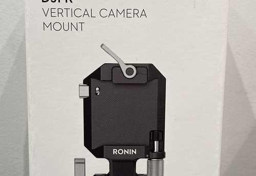 DJI Vertical mount (RS2/RS3 PRO)