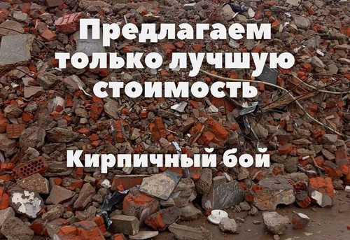 Кирпичный бой