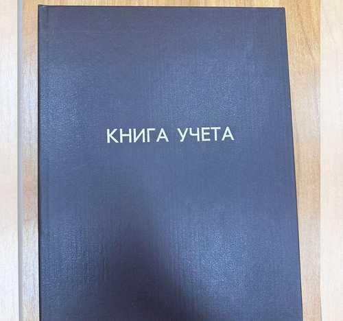 Книга учета 4 шт