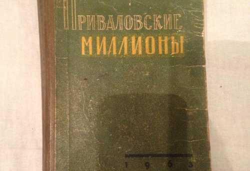 Книги 1959, 1963 г.г