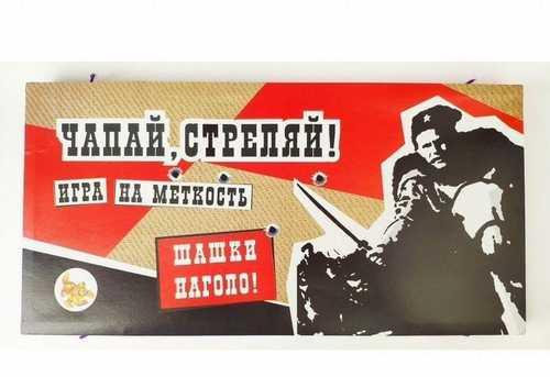 Настольная игра Чапай стреляй