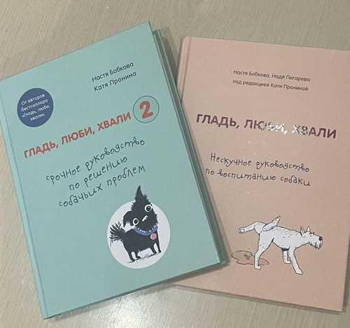 Книга "Гладь, люби, хвали" о собаках