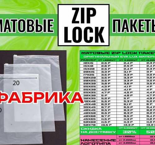 Пакеты zip lock(зип-лок)с бегунком