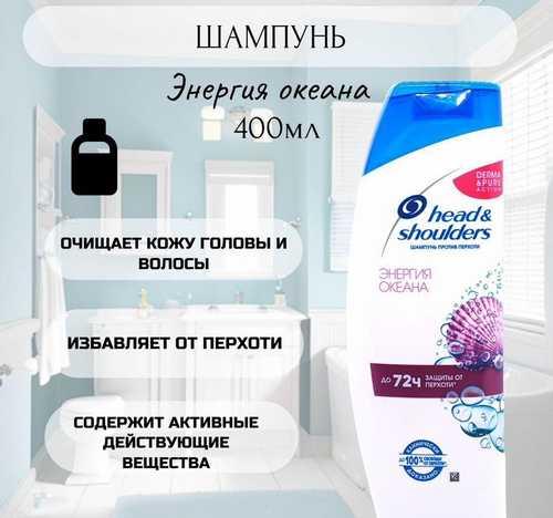 Head&Shoulders Шампунь Энергия океана 400мл