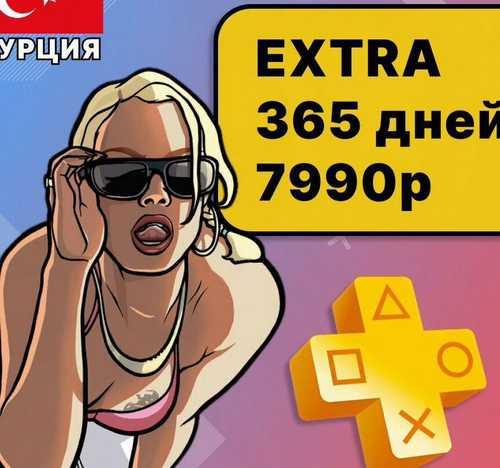 Подписка Ps Plus Extra 12мес Москва 420 игр