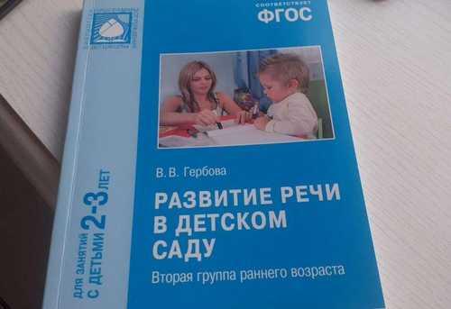 Развитие речи Гербова
