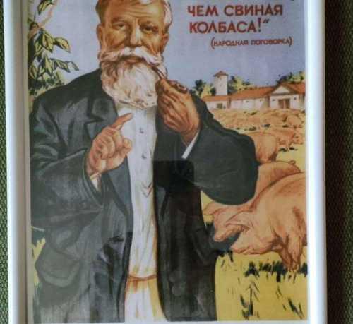Плакаты постеры ретро СССР в рамке