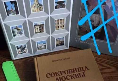Книга Сокровища Москвы