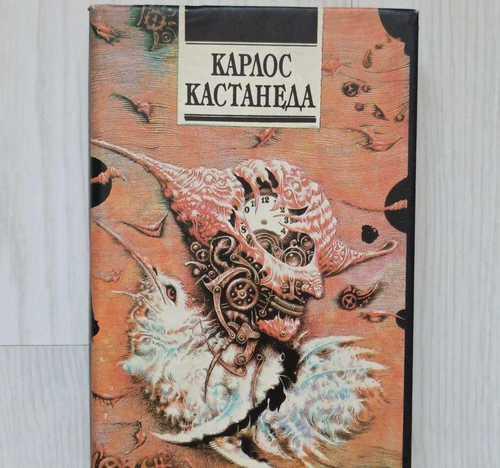 Кастанеда Путешествие в Икстлан Сказки о Силе 1995