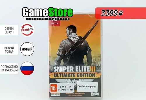 Sniper Elite 3 Ultimate Edition (Nintendo Sw Новый