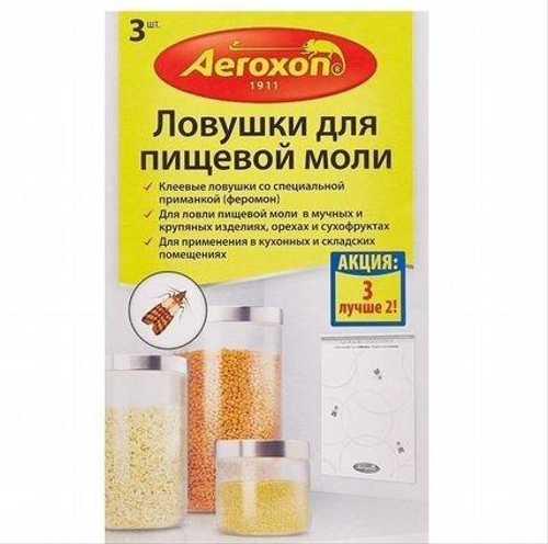 Ловушка для пищевой моли Aeroxon