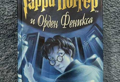 Гарри Поттер и Орден Феникса, росмэн 2004