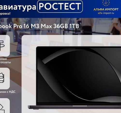 Macbook Pro 16 m3 Max 36gb 1tb Ростест